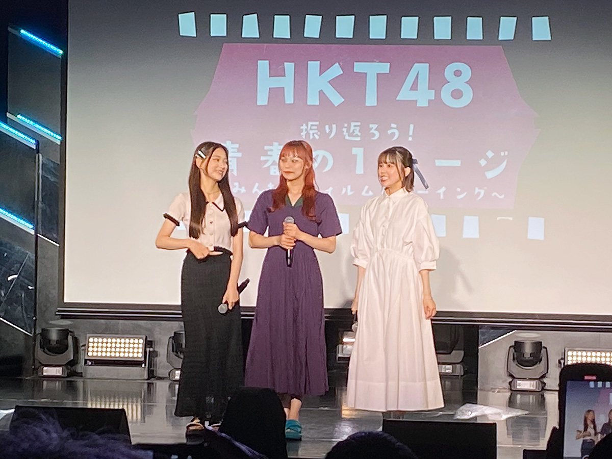 振り返ろう！青春の1ページ みんなでフィルムビューイング | HKT48 FAN BLOG