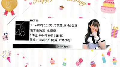 HKT48 FAN BLOG | HKT48 FAN BLOG