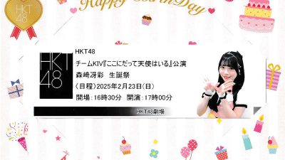 HKT48 FAN BLOG | HKT48 FAN BLOG