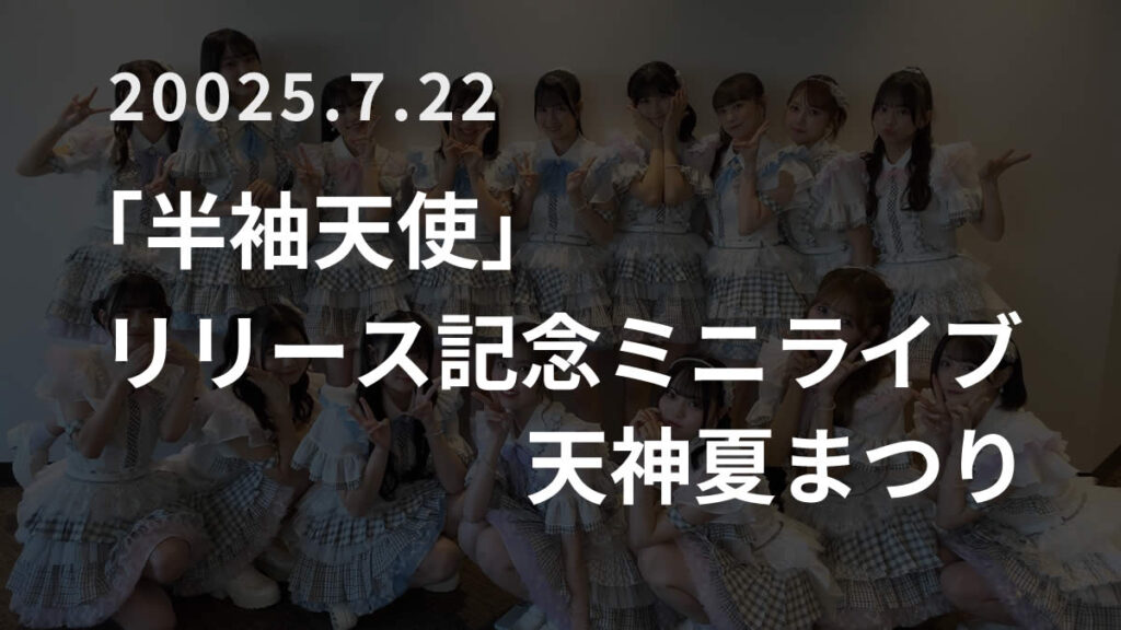 HKT48 FAN BLOG | HKT48 FAN BLOG